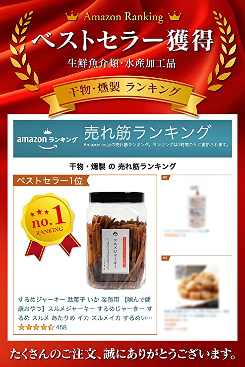 駄菓子・業務用】するめジャーキー（おつまみ大容量） – つまみ蔵